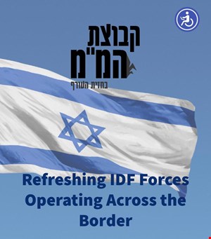 Support idf special forces refreshment truck