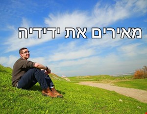 Illuminating Yedidya